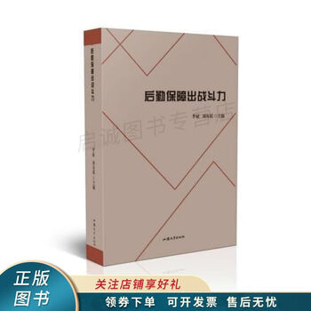 后勤保障出战斗力 李斌
