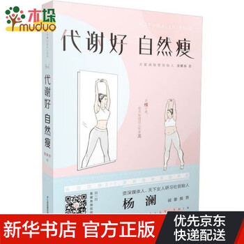代谢好自 然 瘦