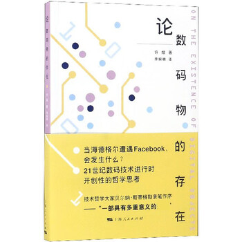 论数码物的存在
