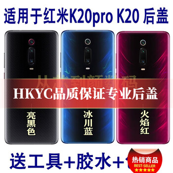 HKYC适用于适用于红米K20pro后盖背盖手机外壳屏 redmi k20电池盖外壳 K20pro/K20后盖亮黑色【图片 价格 品牌 报价】-京东