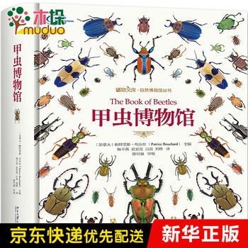 甲虫博物馆(精)/自然博物馆丛书/博物文库