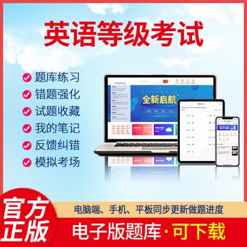 2022英语等级考试PETS一级 PETS二级 PETS三级 PETS四级刷题软件羿文教育电子版题库 全国英语等级考试(PETS)二级 在线版+下载版(可自行下载打印)