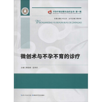 微创术与不孕不育的诊疗