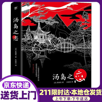 汤岛之恋 (日)泉镜花 中国友谊出版社