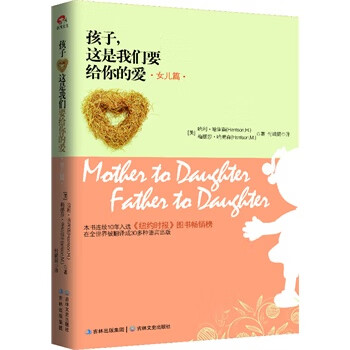 孩子，这是我们要给你的爱(女儿篇)