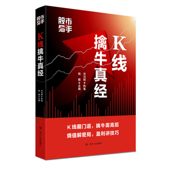 K线擒牛真经(股市猎手)
