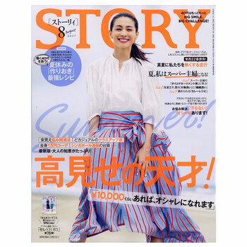 【包邮】订阅STORY（ストーリィ）女性时尚杂志 日本日文原版 年订12期