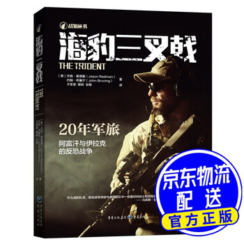海豹三叉戟