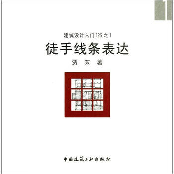 徒手线条表达