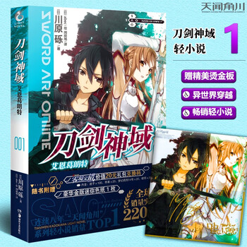 现货[1-25可选】刀剑神域小说 1-25 Under World 川原砾 天闻角川 刀剑神域1