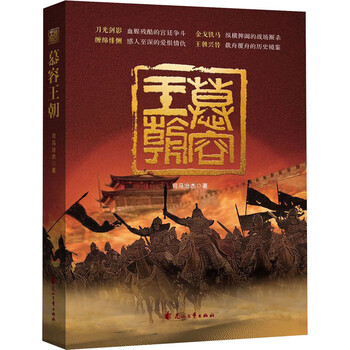 慕容王朝