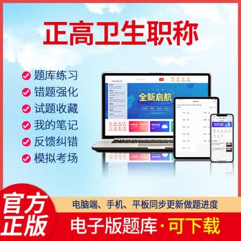 羿文教育电子版题库2022正高卫生职称全科医学内科学心血管内科学呼吸内科学消化内科学肾内科学神经内科 《小儿外科学》 在线版