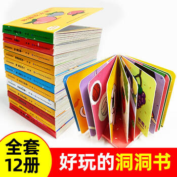 0-2岁启智触感玩具书全4册宝宝书 婴儿书籍绘本0-1-2-3岁猜猜我是谁儿童启蒙早教书智力翻翻认知 宝贝的奇妙洞洞书第1辑【全12册】