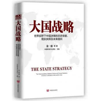 大国战略