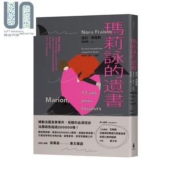 玛莉咏的遗书 港台原版 木马文化 社会议题 校园暴力 网路霸凌