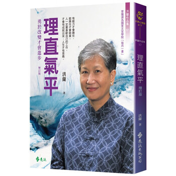 现货台版 理直气平（增订）叙述家庭育儿生活教养教育现状观念时事神奇的脑沟通力生命力的感