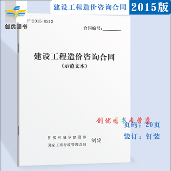 GF-2015-0212 建设工程造价咨询合同   空白合同