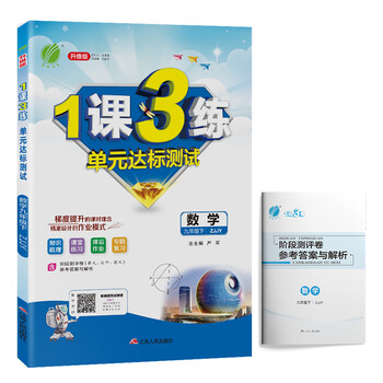 1课3练 初中数学 九年级下册 浙教版 2021年春
