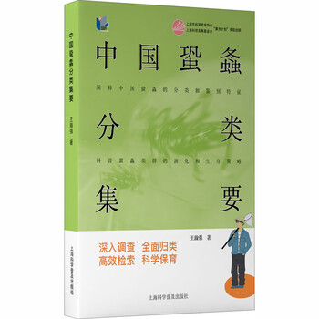中国蛩螽分类集要