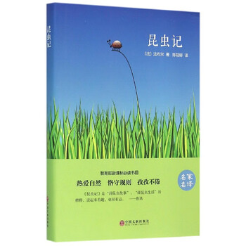 新华正版 昆虫记精 法法布尔陈筱卿 生物科学 动物学昆虫学 中国文联 北京天下书盟媒 图书籍