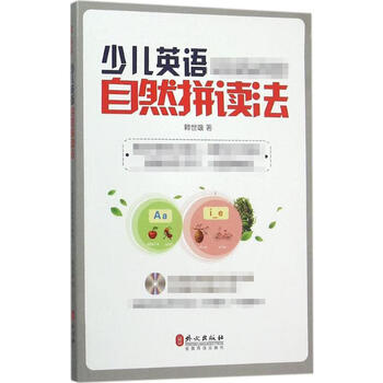 少儿英语自然拼读法 儿童书籍