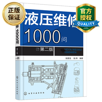 正版 液压维修1000问 第二版 液压阀门马达液压泵结构造工作原理 液压维修技术 液压控制元件回路系统故障检测维修教程书籍