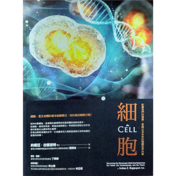 台版 细胞