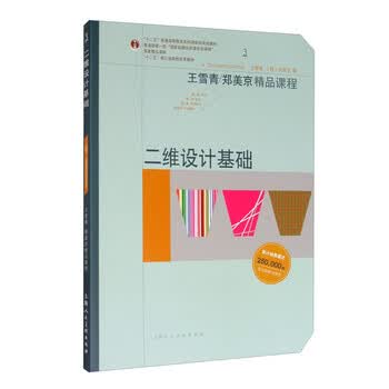 二维设计基础