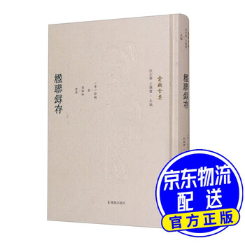 楹联录存