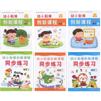 【武汉发货，速度】一心文化幼小衔接创新课程数学语言拼音1书同步练习3-6岁延边 数学同步练习1