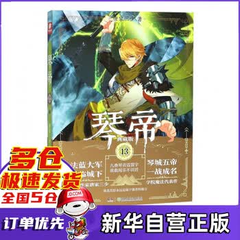琴帝(典藏版13)