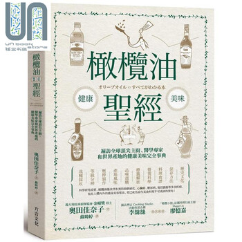 橄榄油*经 港台原版 奥田佳奈子 方言文化