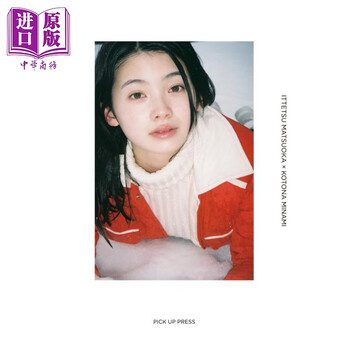 南琴奈1st写真集 日文原版 南琴奈ファースト写真集 ITTETSU MATSUOKA × KOTONA MINAMI
