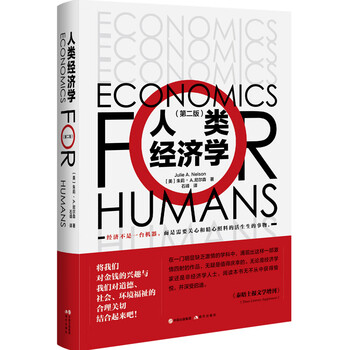 人类经济学 书籍