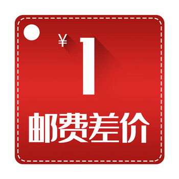 【补差价链接】顺丰运费差价 一个1元 差多少元拍多少个