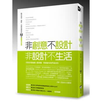 预售 思创生活团队非创意不设计 非设计不生活商周出版