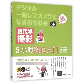 跟我学摄影(附光盘5小时轻松入门)