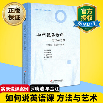  如何说英语课方法与艺术 有效英语课堂教学 英语学科说课方法篇艺术篇 教学设计理论 教师高效说课 教