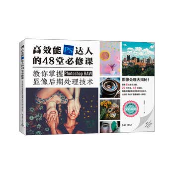 新手拍牛片：摄影构图就这么简单 PS达人的48堂必修课