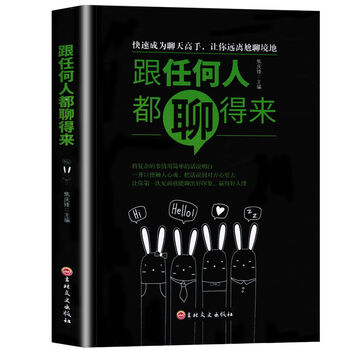 正版余生很贵请别浪费受益一生的成功励志书籍抖音同款经典畅销书 跟任何人都聊得来