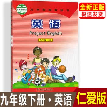 2022年科普版九年级下册英语仁爱版初中英语 9九年级下册英语课本教材 科学普及出版社英语教科书