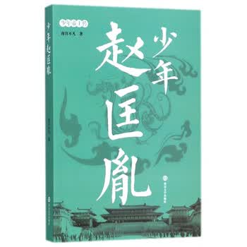 少年赵匡胤/少年帝王传