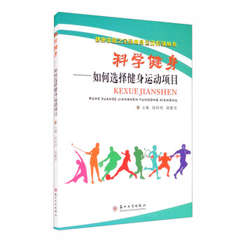 科学健身：如何选择健身运动项目