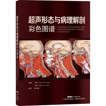 超声形态与病理解剖彩色图谱