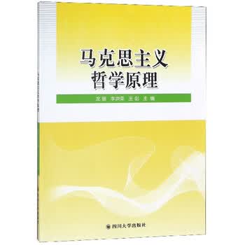 马克思主义哲学原理