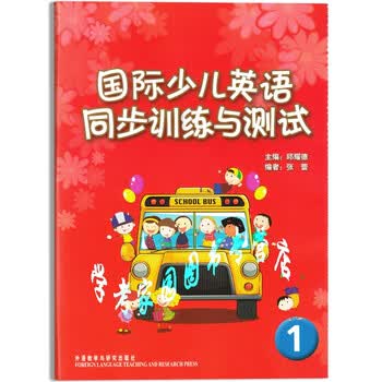 剑桥国际少儿英语同步训练与测试1 KB1级测试卷 含答案 邱耀德 9787513526470 外研社