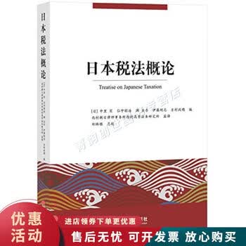 日本税法概论