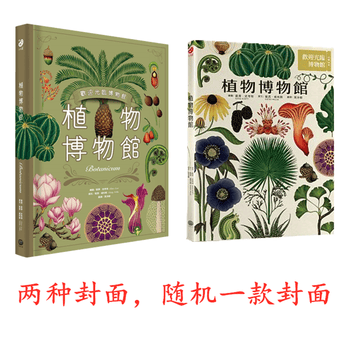 正版 原版进口图书 《植物博物馆》大家 两个封面，随机一款