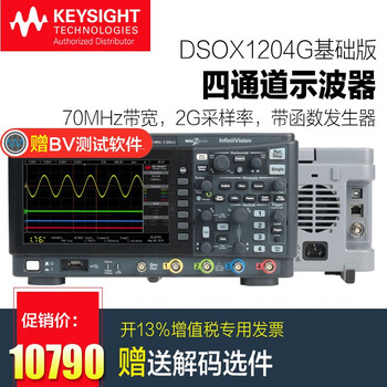是德科技Keysight 数字示波器四通道六合一 安捷伦 DSOX1204G（70MHz）（带函数发生器【图片 价格 品牌 报价】-京东
