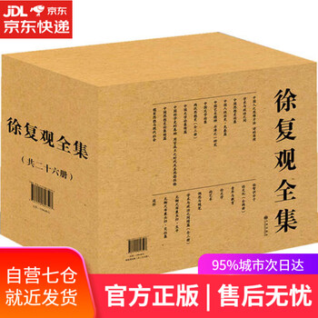 【正版图书】徐复观全集（套装全26册）